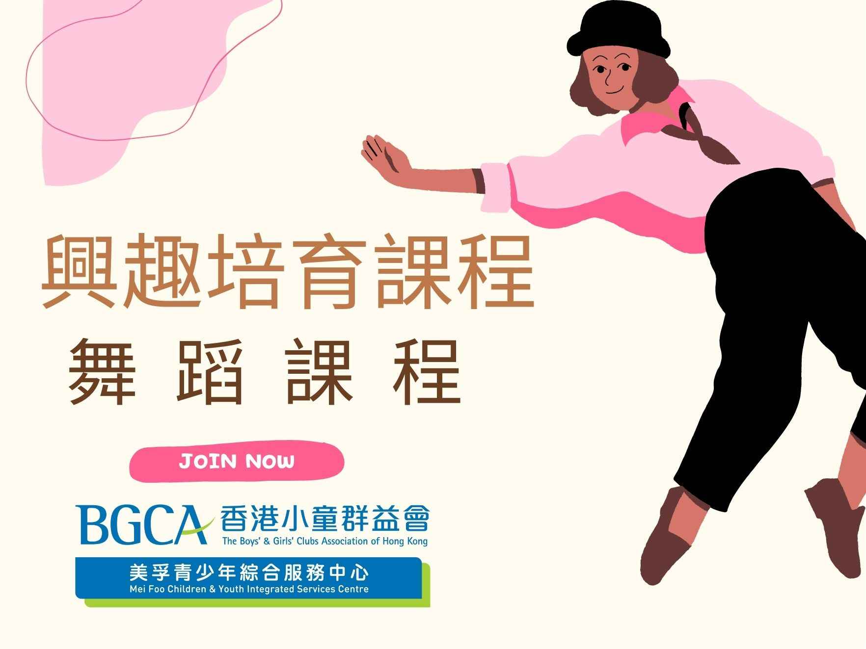 韓風 MV K-pop A | BGCA Fans 香港小童群益會 活動資訊網站