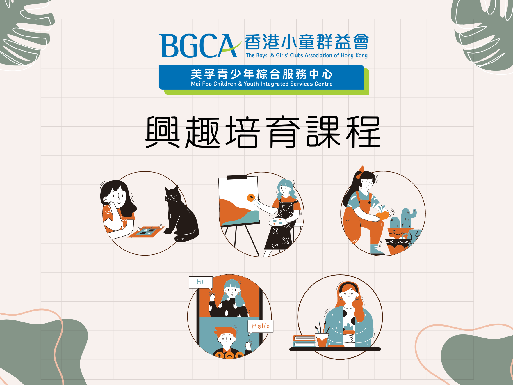 學前敲撃樂與非洲鼓班 | BGCA Fans 香港小童群益會 活動資訊網站
