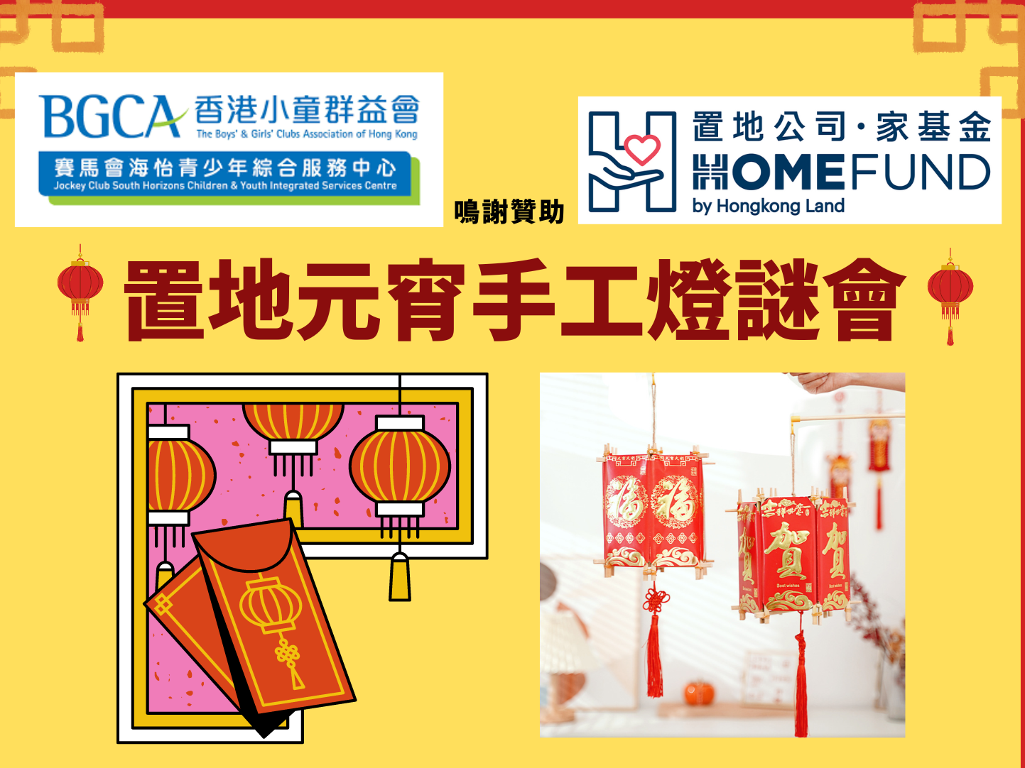 BGCA Fans 香港小童群益會 活動資訊網站