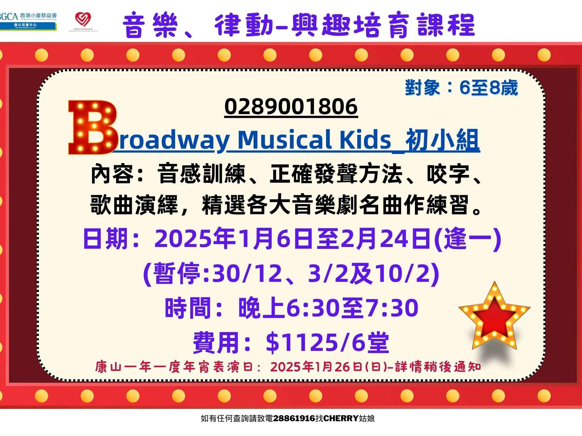 Broadway Musical Kids_初小組 2025年1至2月 | BGCA Fans 香港小童群益會 活動資訊網站