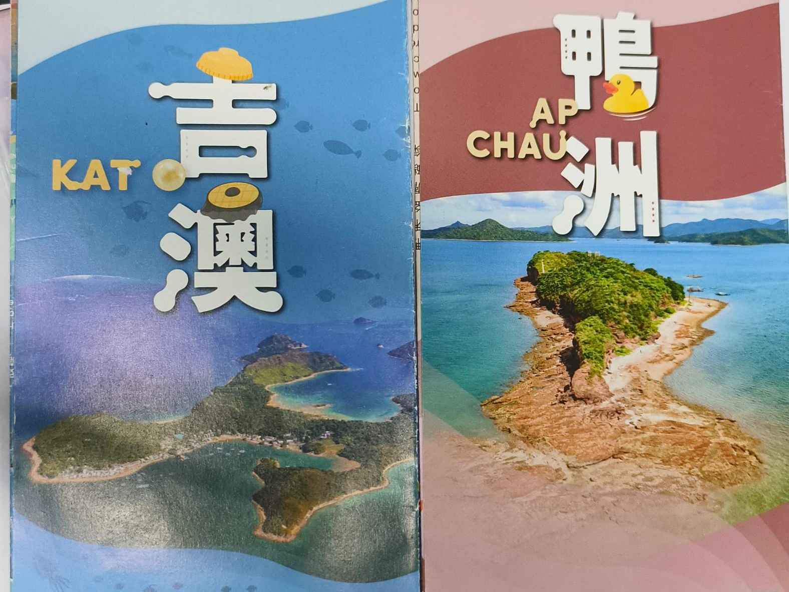 25香港地質公園之鴨洲、吉澳親子遊~油塘 | BGCA Fans 香港小童群益會 活動資訊網站