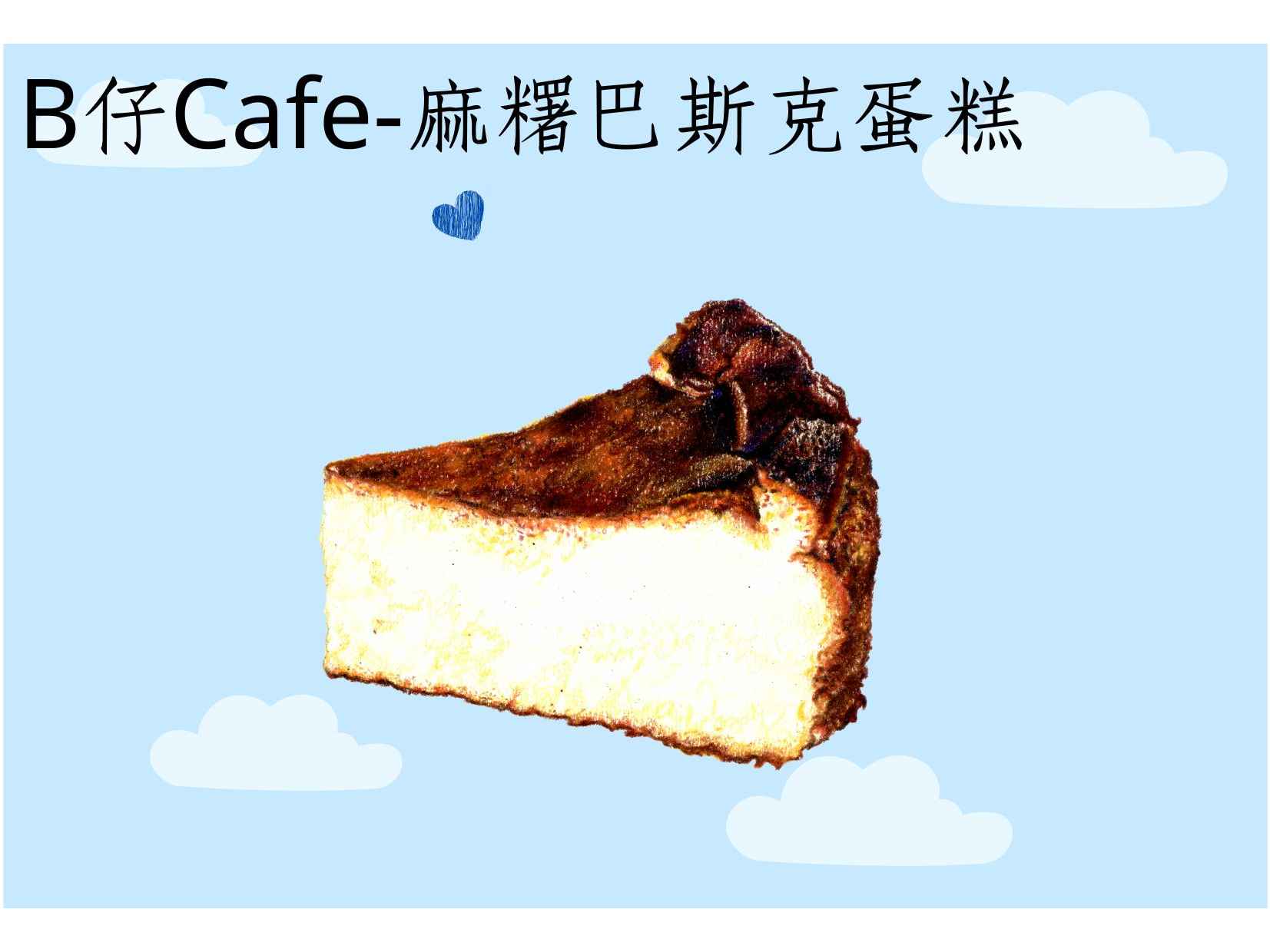 B仔Cafe-麻糬巴斯克蛋糕 | BGCA Fans 香港小童群益會 活動資訊網站