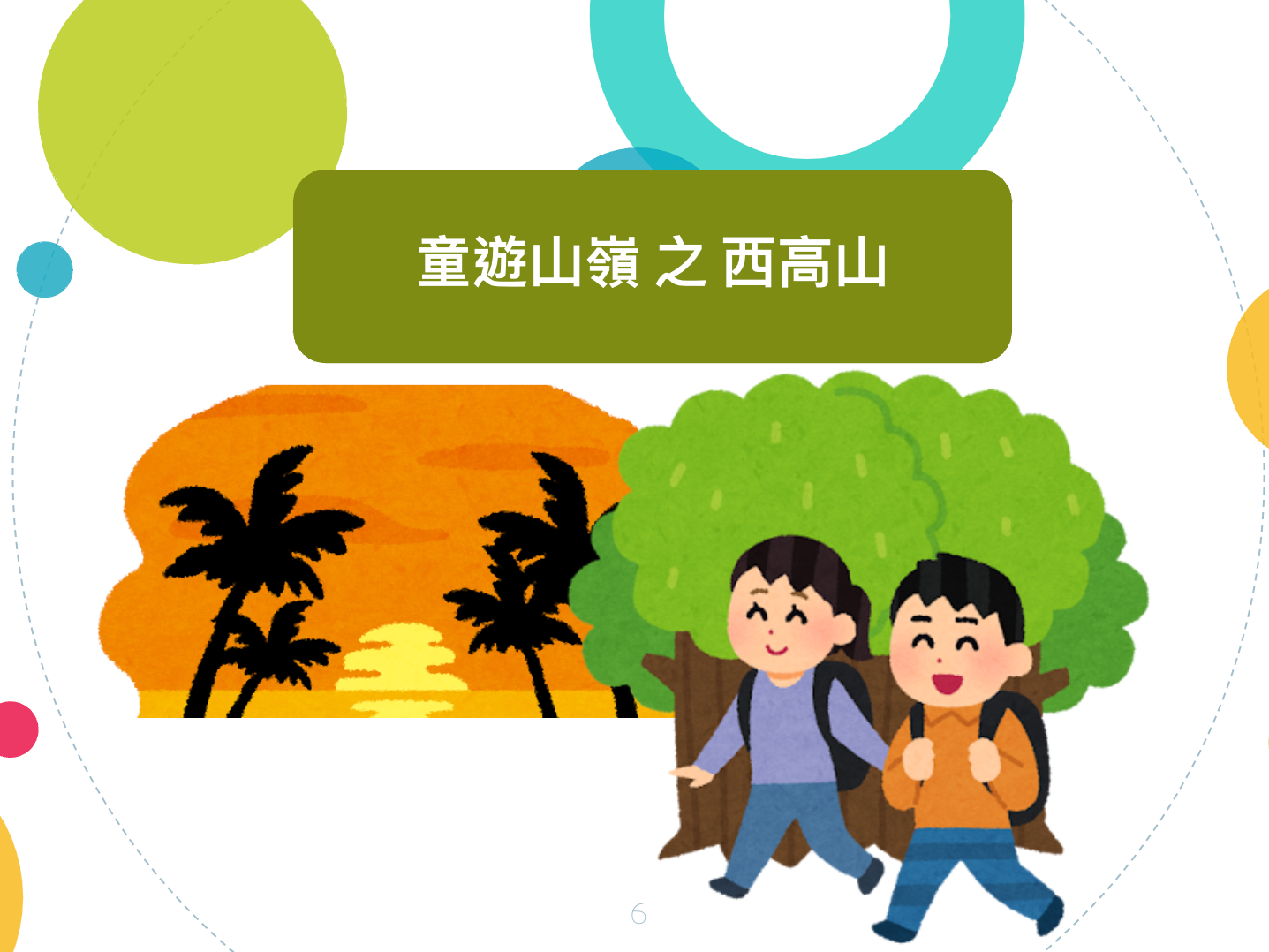 童遊山嶺 之 西高山（海怡） | BGCA Fans 香港小童群益會 活動資訊網站