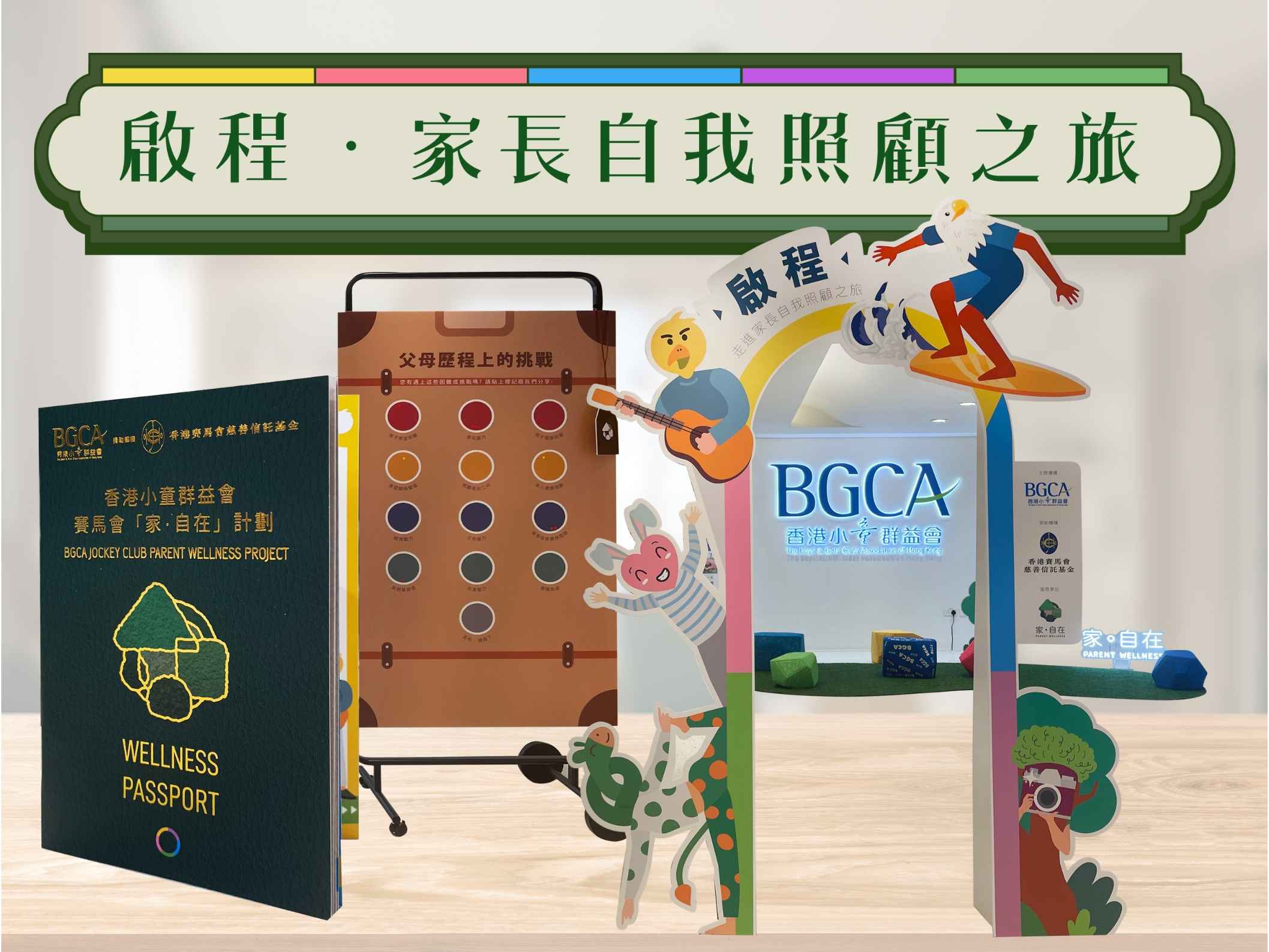 BGCA Fans 香港小童群益會 活動資訊網站