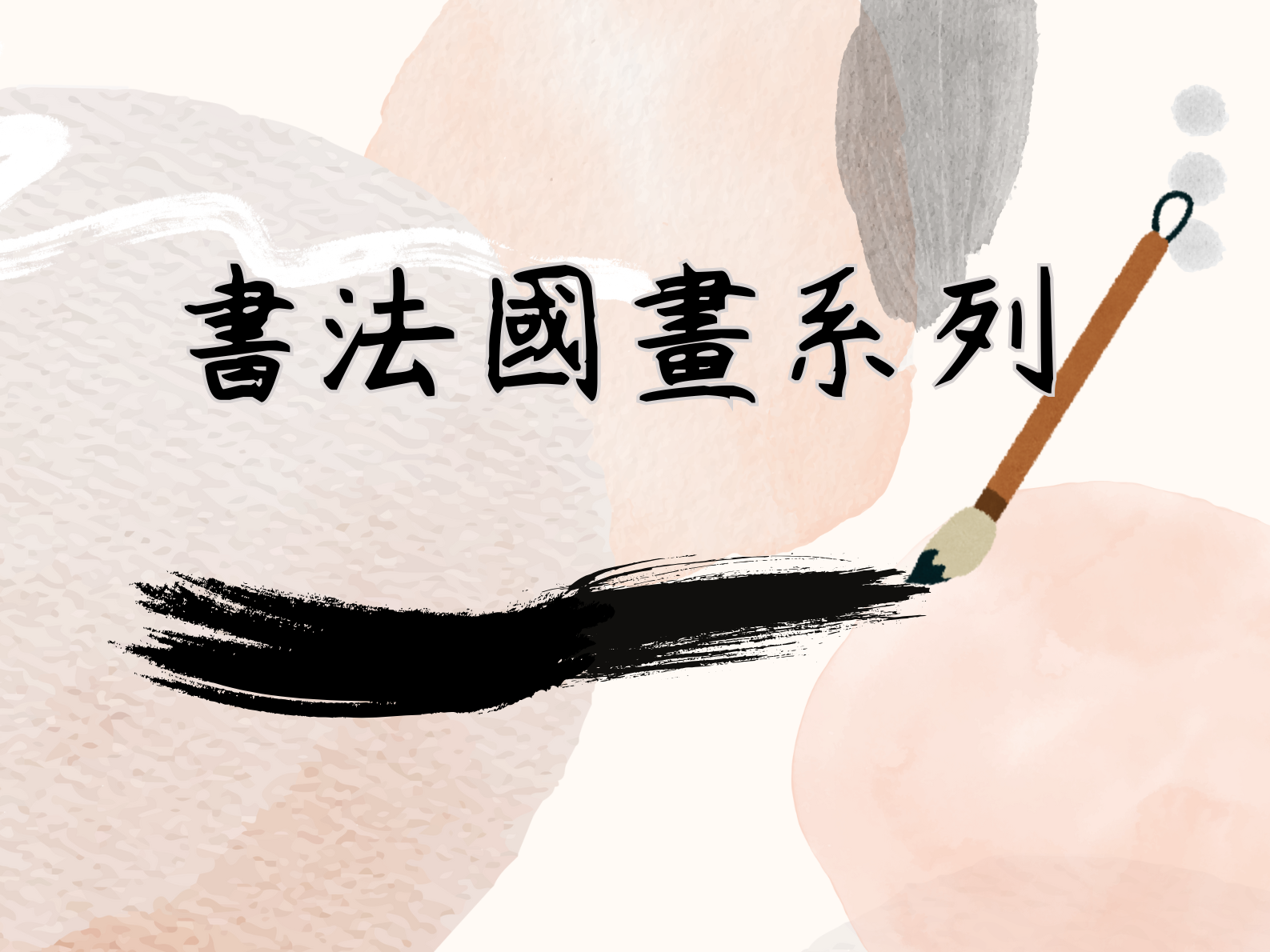 兒童國畫(A)2025年7-8月 | BGCA Fans 香港小童群益會 活動資訊網站